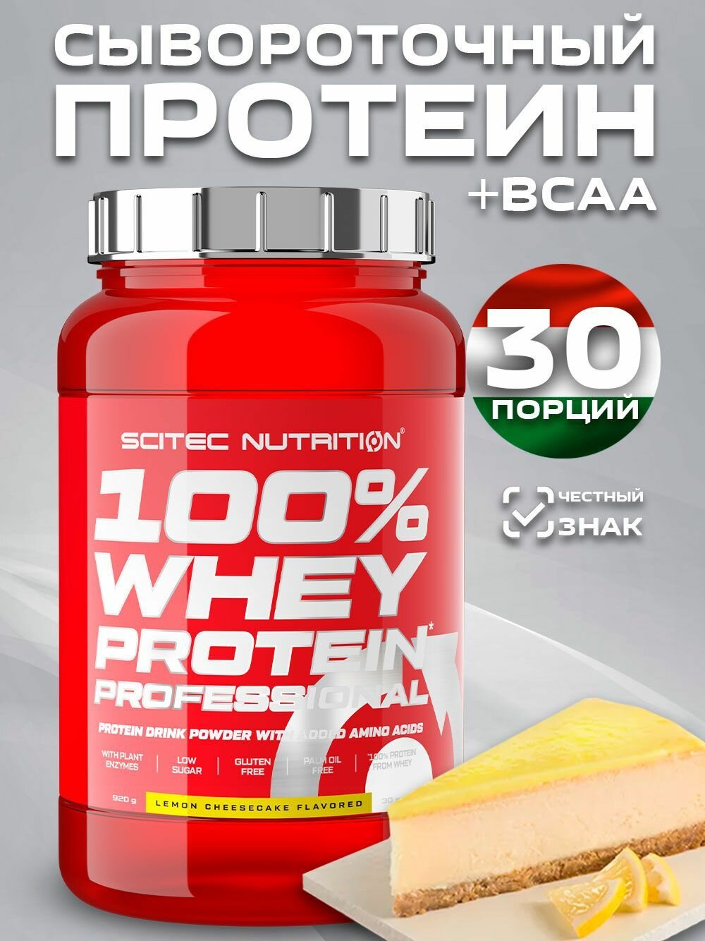 Протеин сывороточный 100% Whey Protein Professional лимон чизкейк 920 гр.