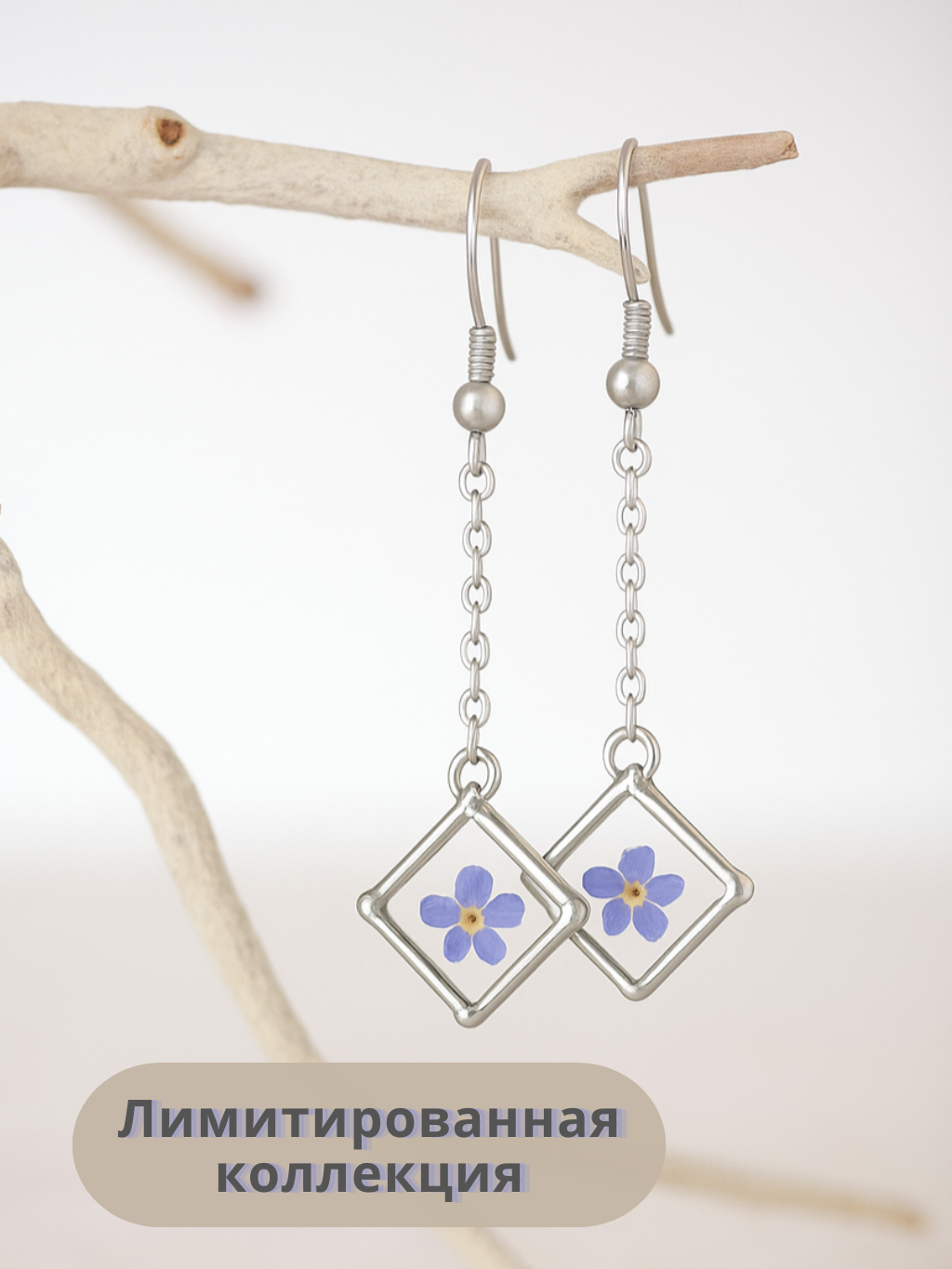 Серьги с подвесками, сухоцветы