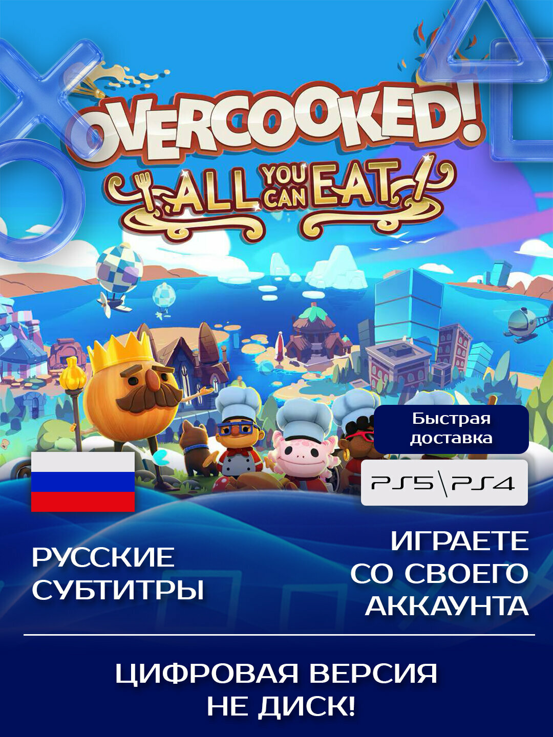 Игра Overcooked! All You Can Eat Bundle для PlayStation PS4, PS5