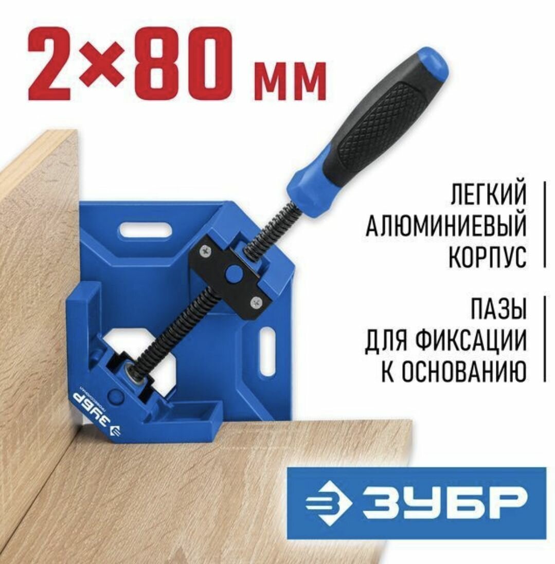 Угловая струбцина ЗУБР УСМ-80 2х80 мм