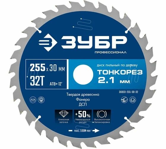 Диск пильный по дереву ЗУБР Профессионал Тонкорез 255x30x2.1 мм, 32Т, тонкий рез 36933-255-30-32