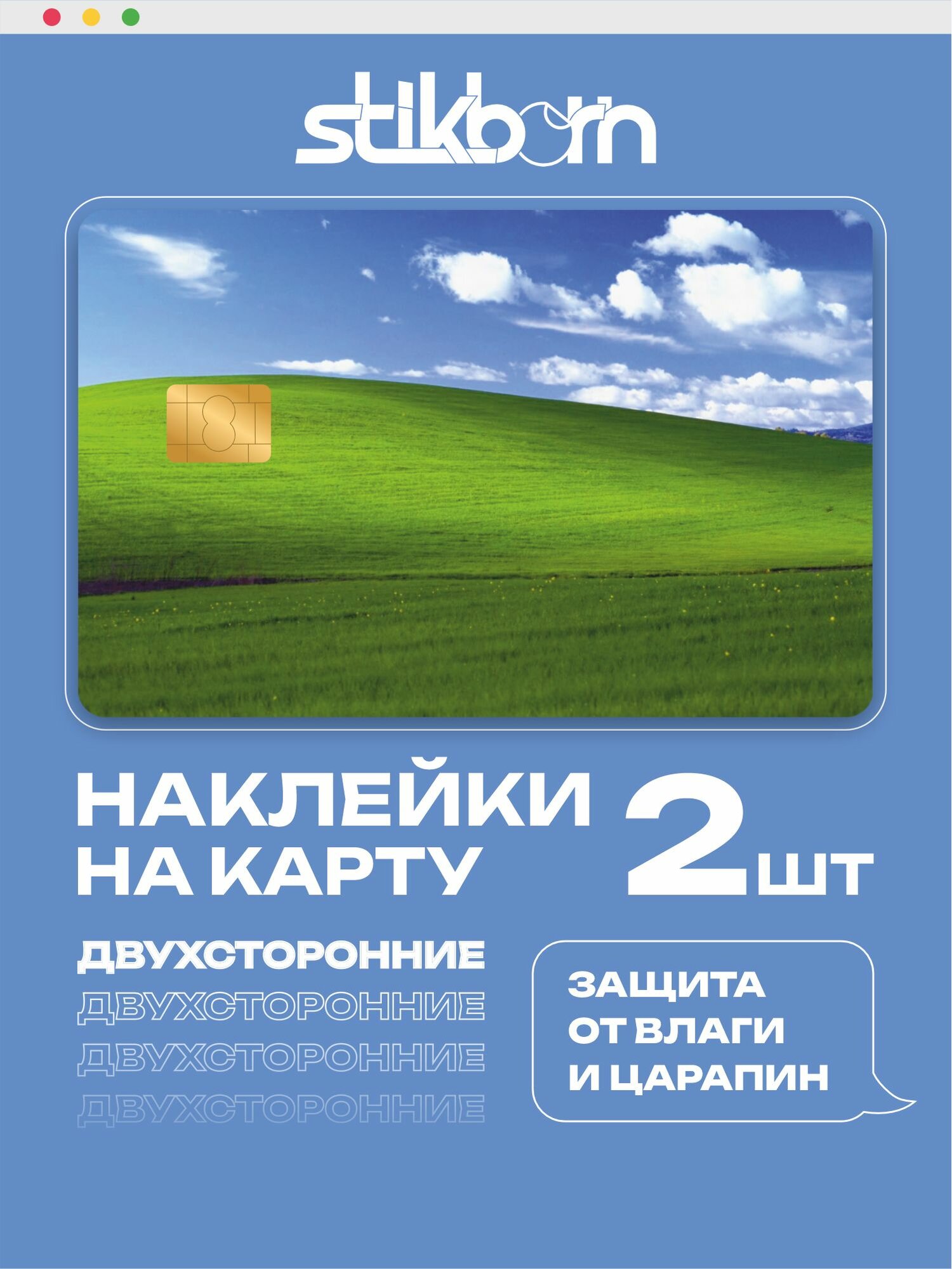 Наклейка на карту виндовс