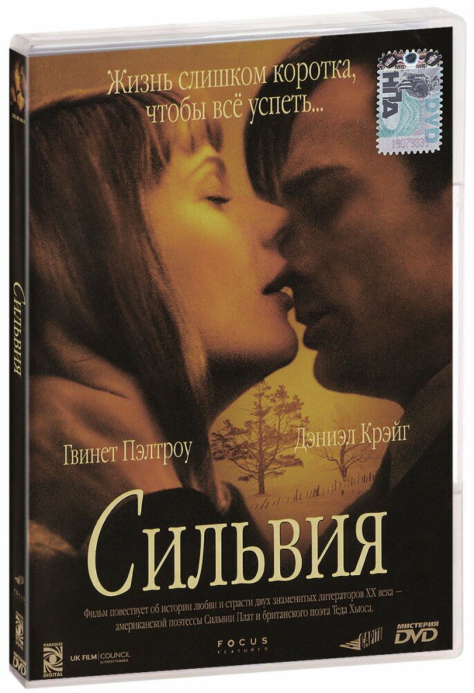 Сильвия (DVD) (ДВД диск, DVD Box, Великобритания, BBC, British Film Council)