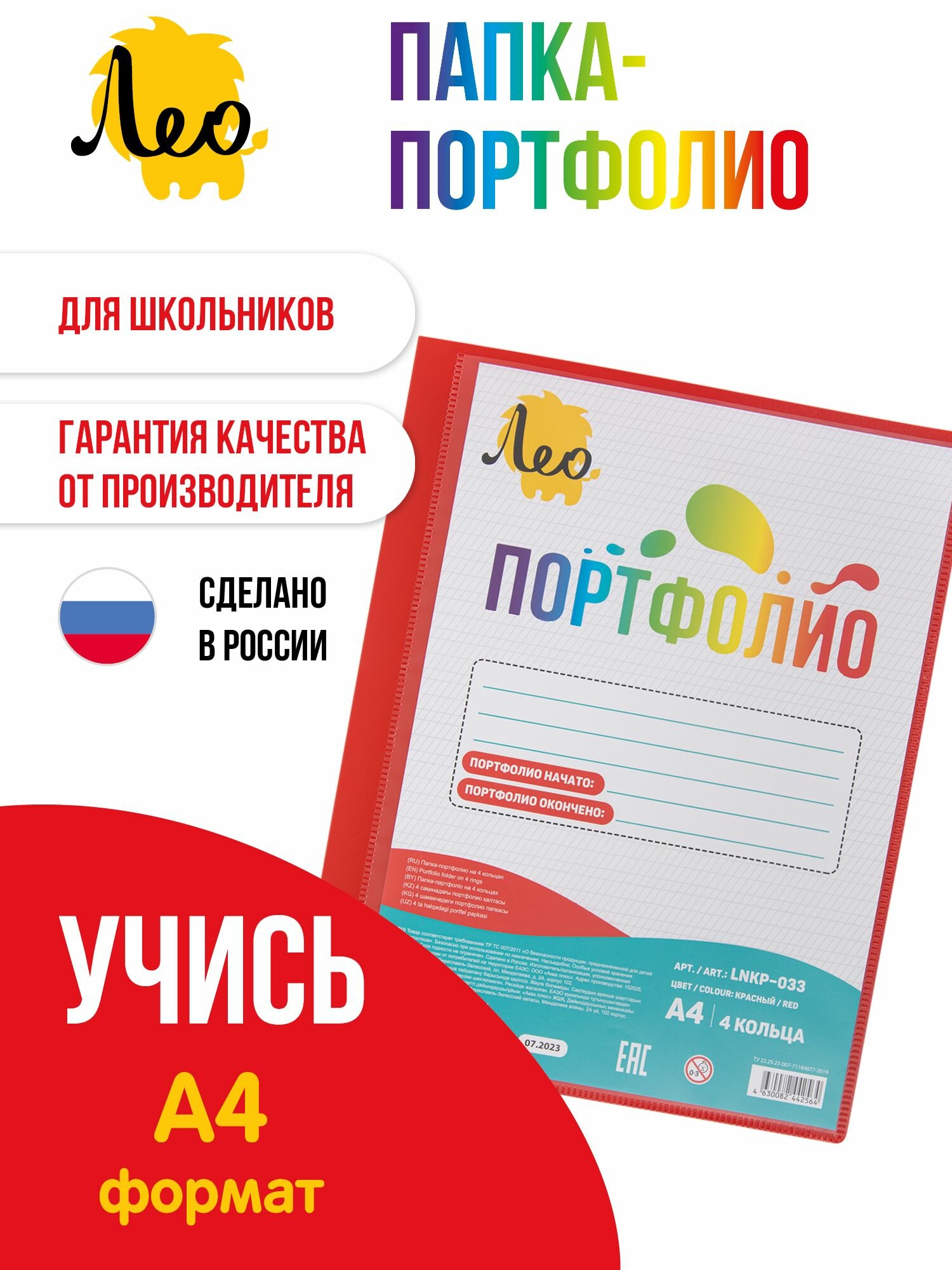 Папка-портфолио "Лео" "Учись" на 4 кольцах A4 700 мкм 25 мм песок 1 шт. красный LNKP-033
