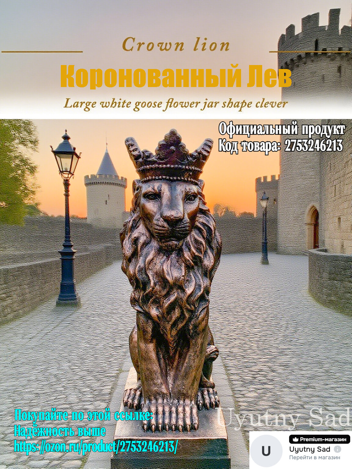 Фигурка садовая лев