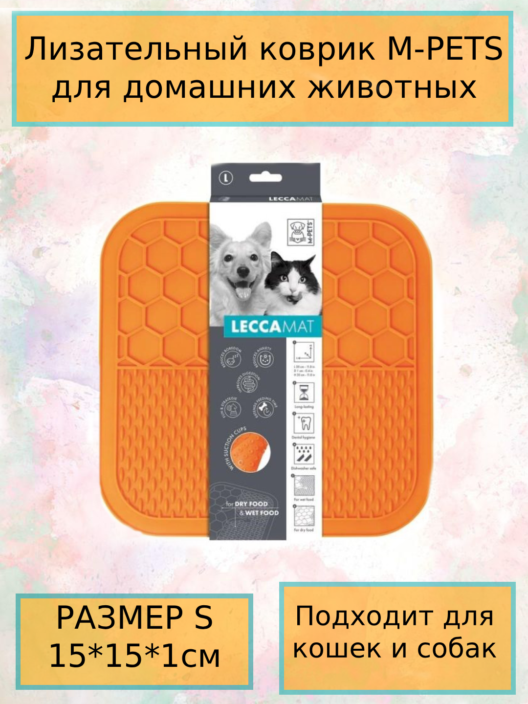 Лизательный коврик M-PETS для домашних животных, оранжевый S 15x15x1см.
