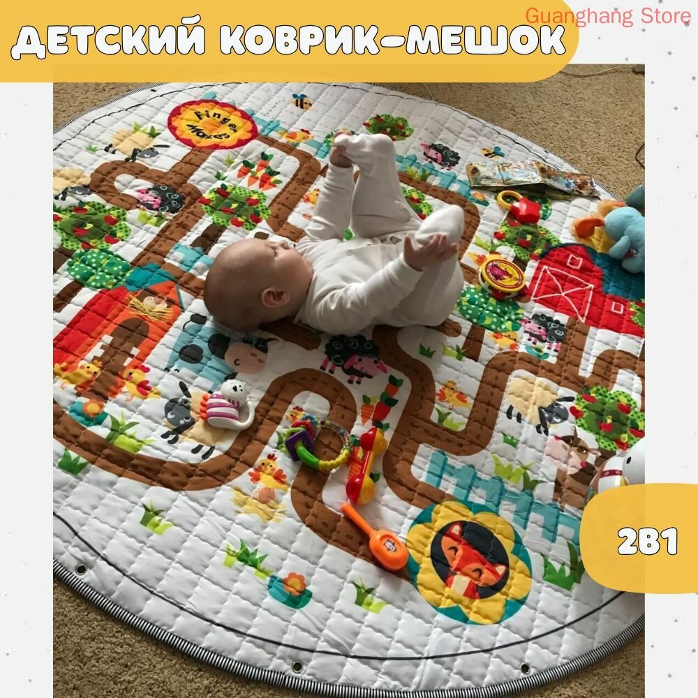 Детский коврик мешок для ползания малыша на пол "Ферма", ковер в детскую комнату круглый развивающий игровой мягкий теплый для новорожденных младенцев 150 см