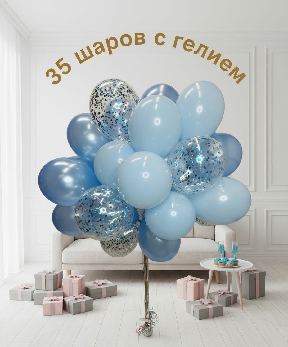 Воздушные гелиевые шары под потолок, надутые в фонтан из латексных шаров "Голубое чудо", 35 шт