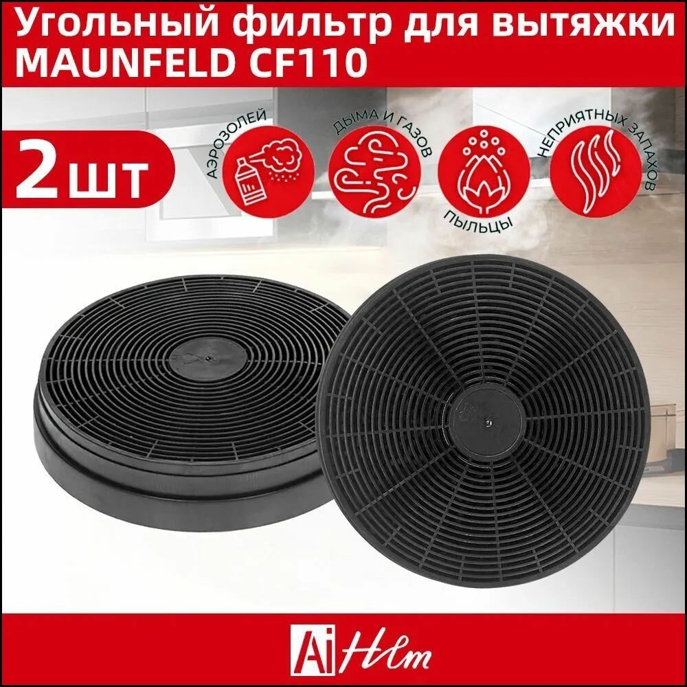 Аксессуар для вытяжки