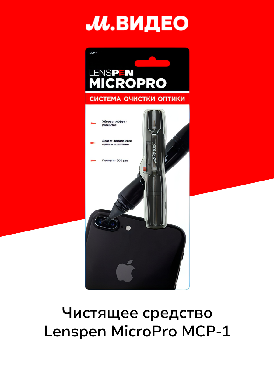 Чистящее средство для фотоаппарата Lenspen MicroPro MCP-1