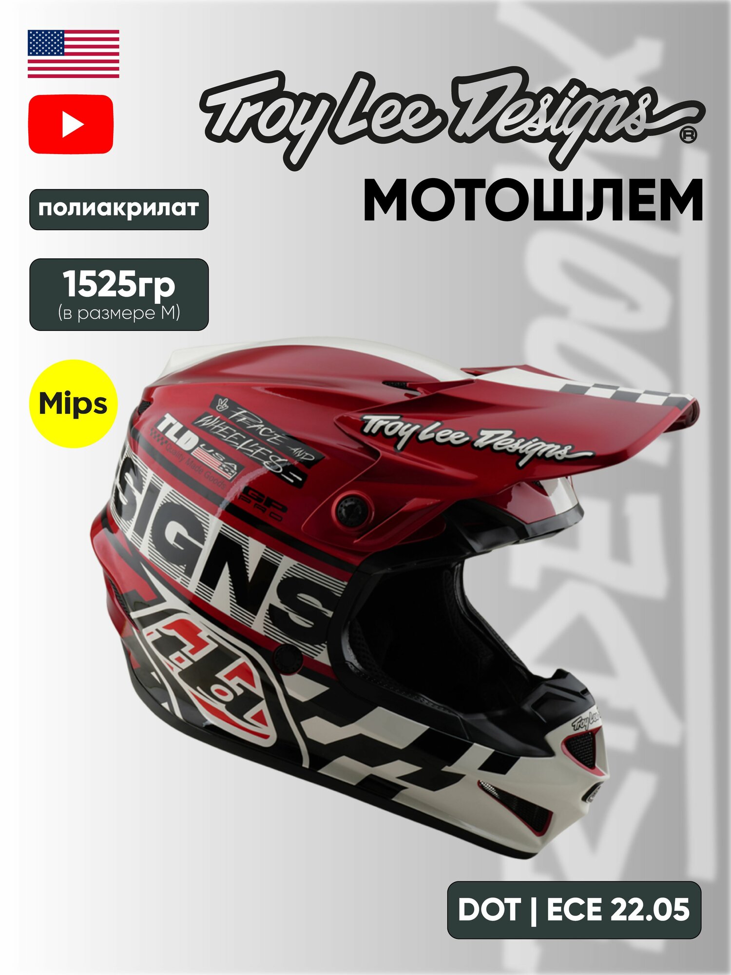 Мотошлем кроссовый Troy Lee Designs GP Pro Fifty-50 White/Red 2025 XXL эндуро