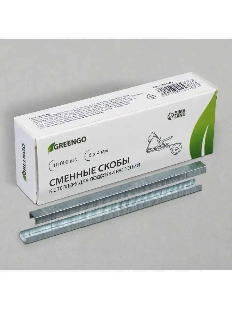 Садовые скобы металлические для тапенера 10 000 шт