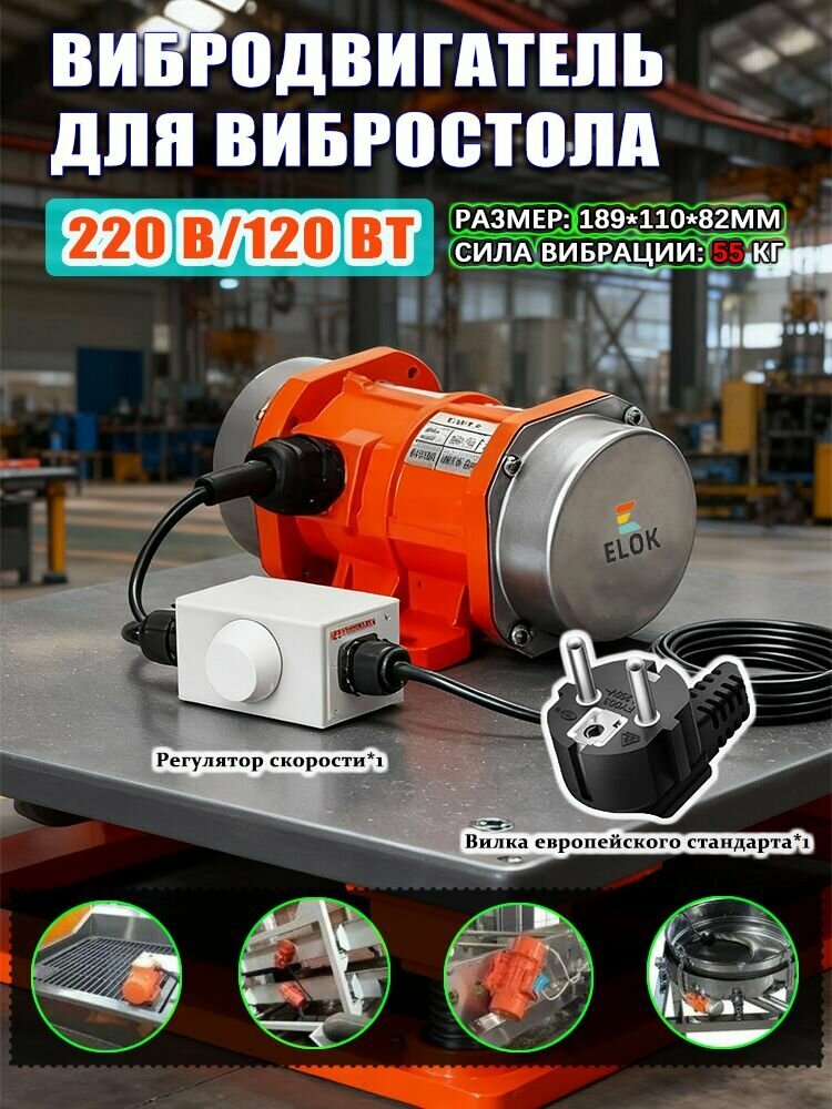 Глубинный вибрационный двигатель 220В 120Вт с регулятором частоты для уплотнения бетона и изготовления тротуарной плитки на виброплатформе