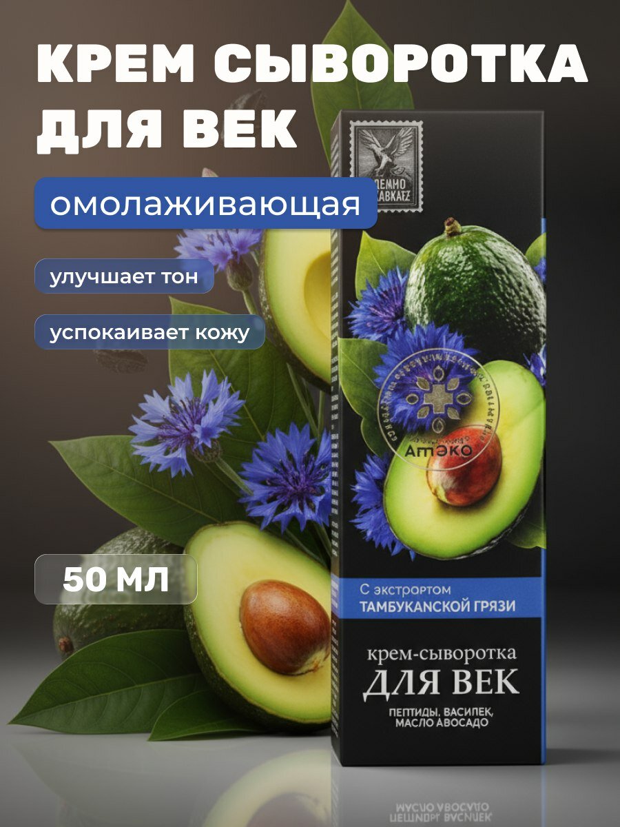 Крем сыворотка для век Увлажняющий, омолаживающий с гиалуроновой кислотой и коллагеном, 50 мл