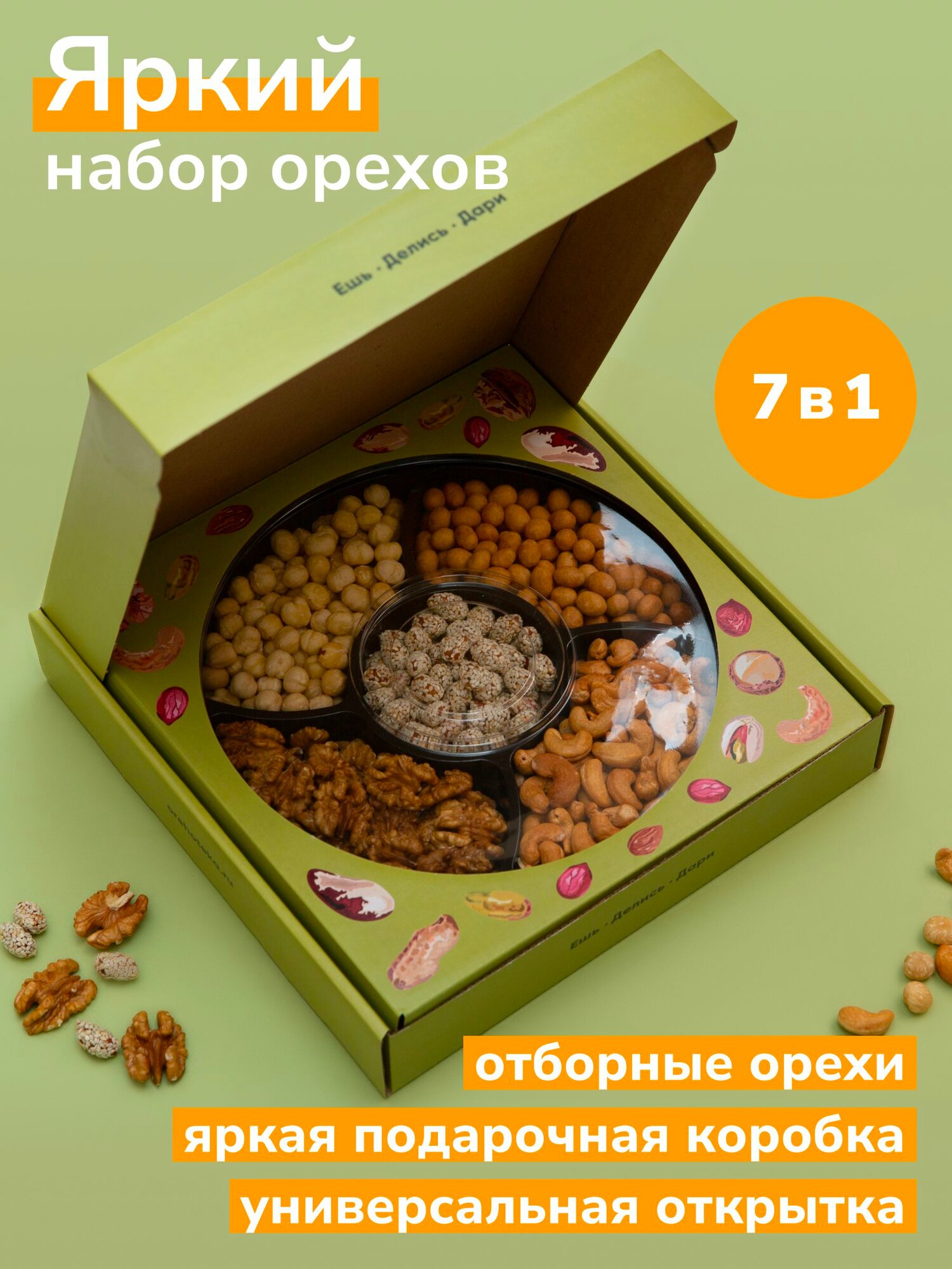 Подарочный набор орехов "Яркий" орехотека / подарок на 23 февраля / 8 марта
