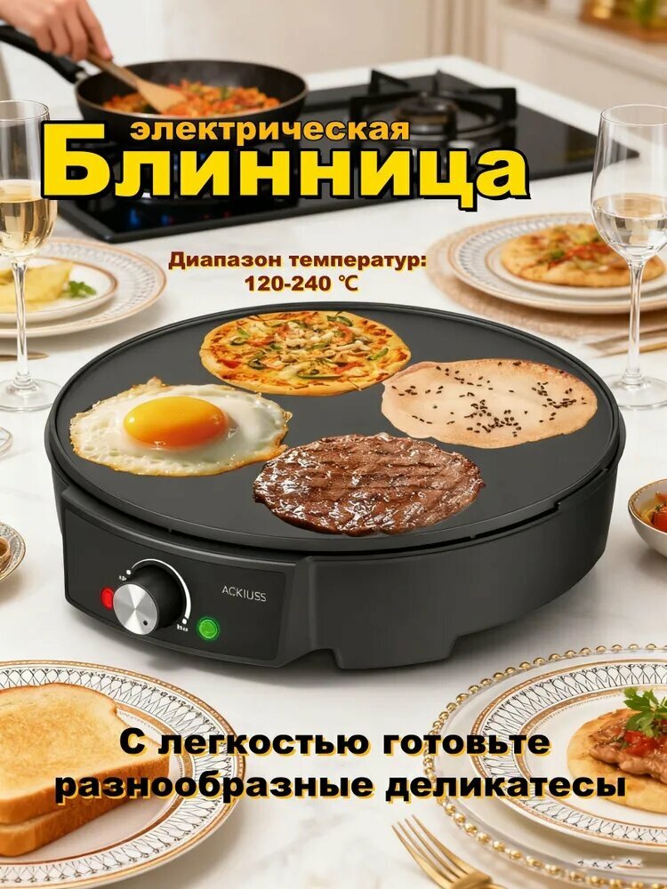 Блинница электрическая, для блинов, для яичницы, для завтрака