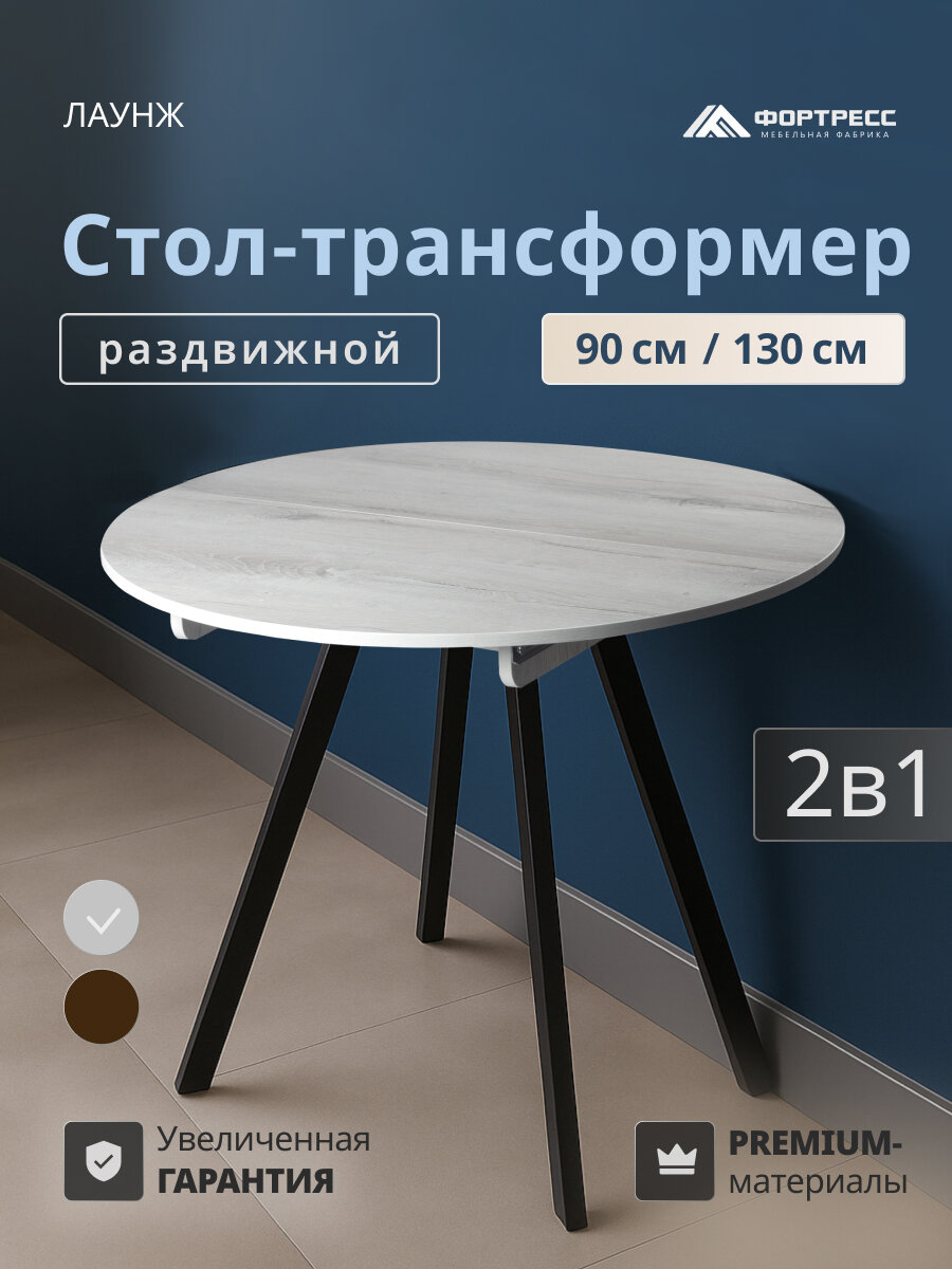 Стол-трансформер кухонный раздвижной лаунж с круглой раскладной столешницей трансформером для обеденной зоны в стиле лофт, 90/130х90х75 см, светло - серый - черный