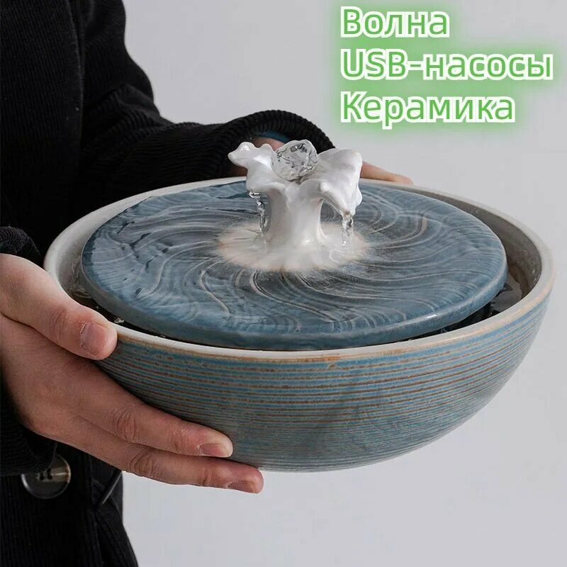 Фарфоровый декоративный фонтан для дома/Волны