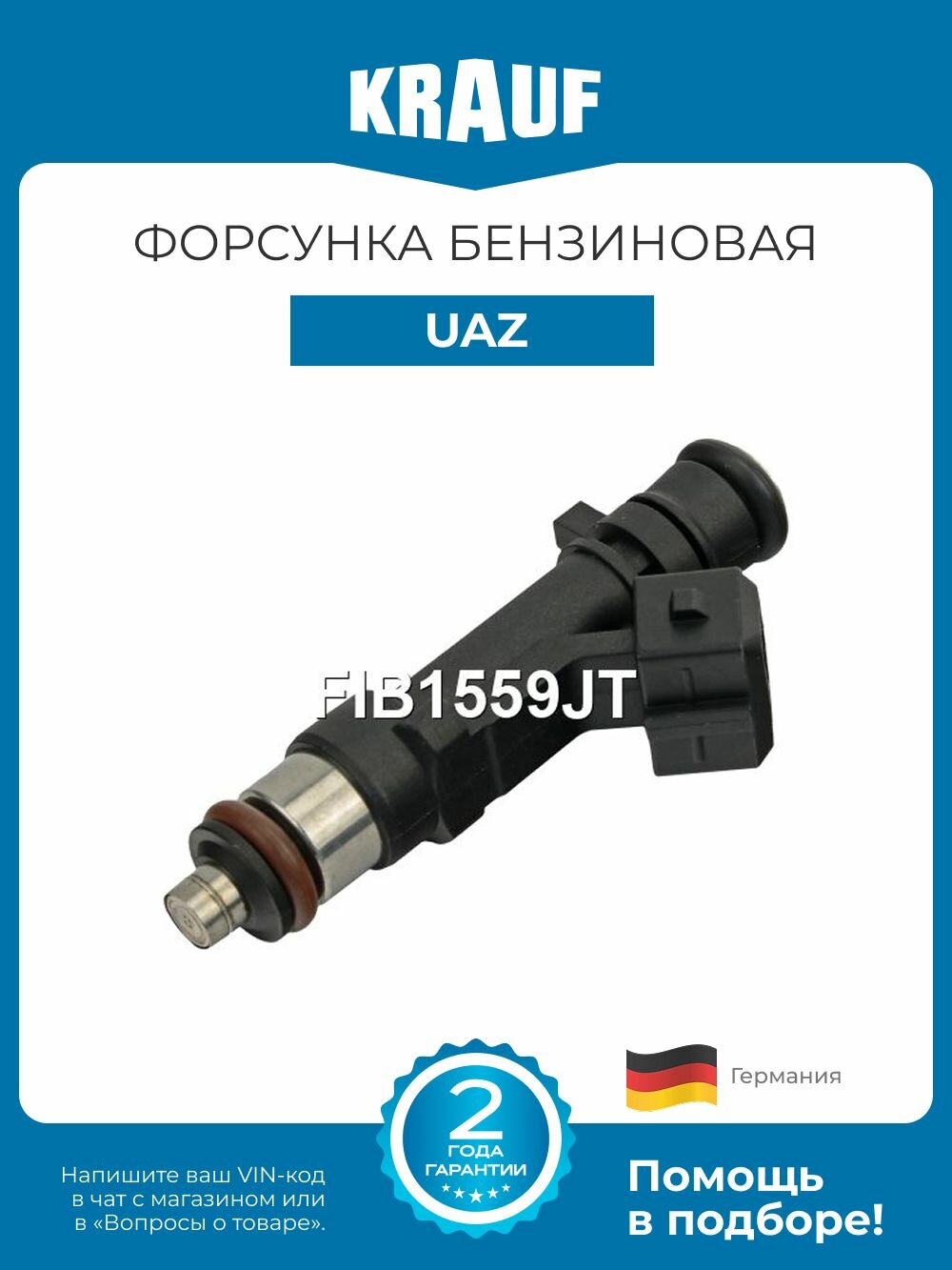 Форсунка бензиновая UAZ Hunter, Patriot, 3159 (УАЗ Хантер, Патриот, 3159)
