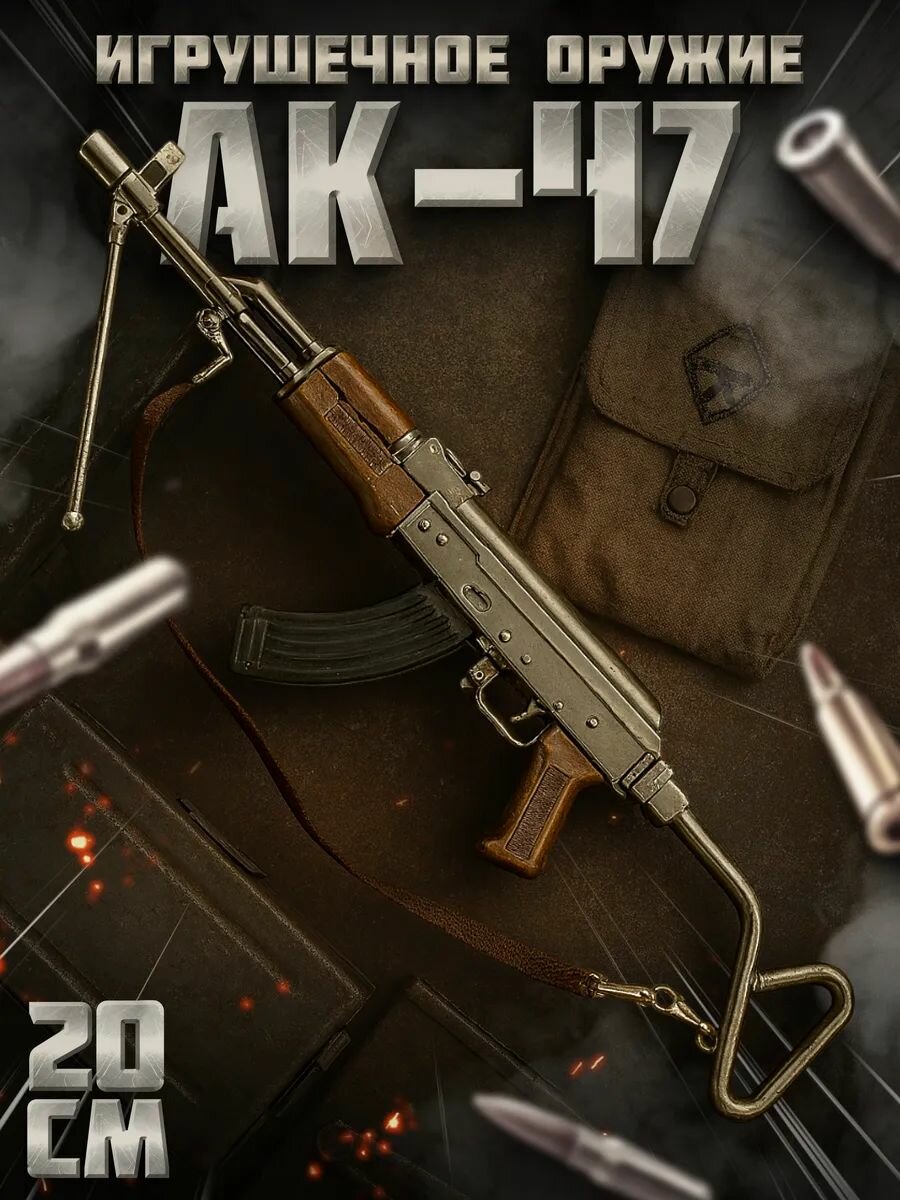 Металлическая коллекционная статичная модель игрушечное оружие автомат АК-47 20 см
