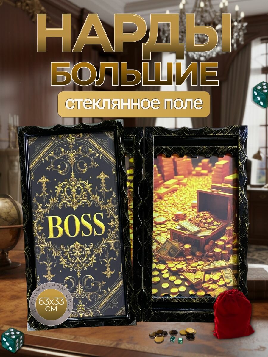 Нарды подарочные "Boss Gold" (Босс), 66х63 см, тяжелое стекло, премиум