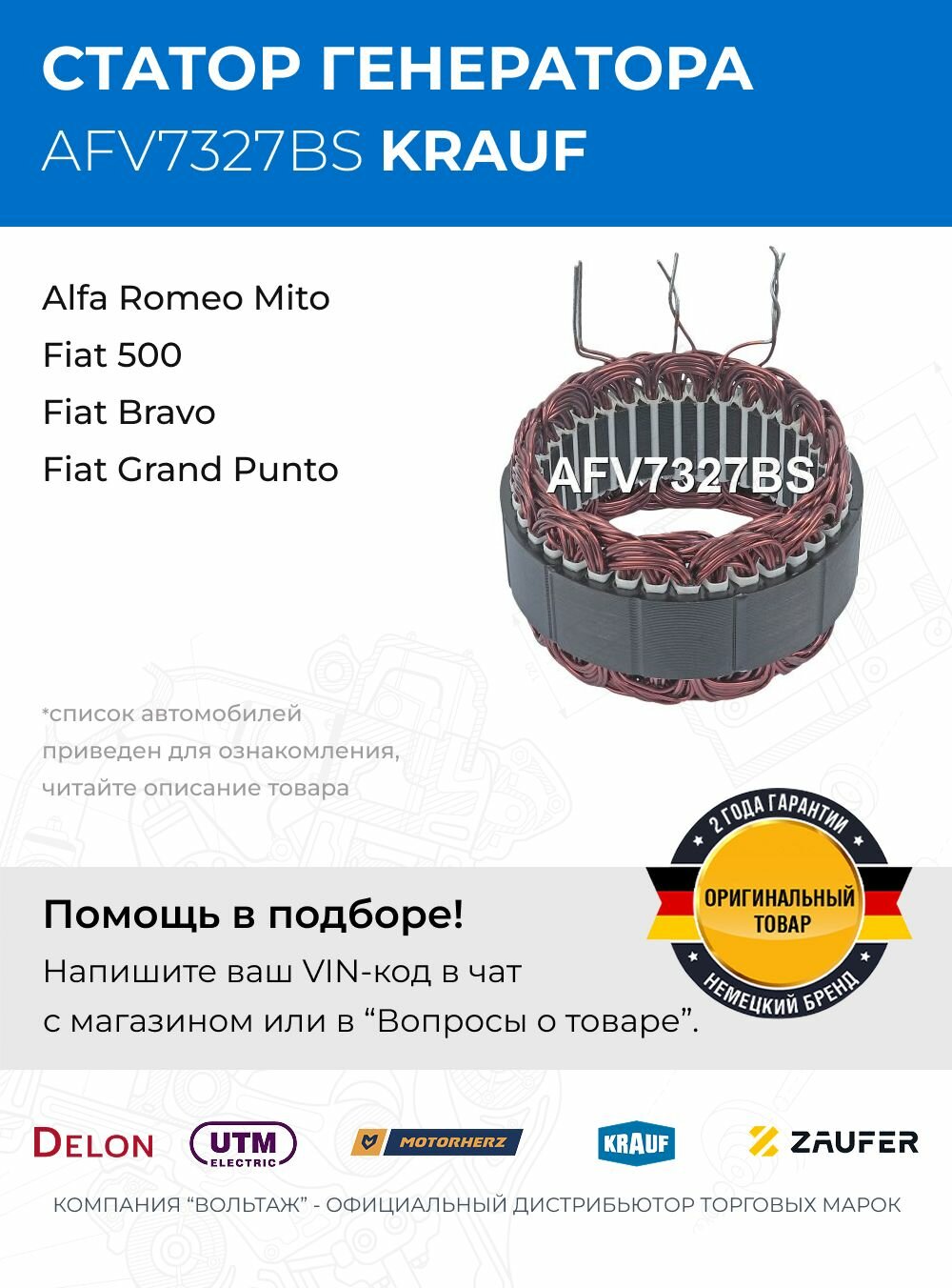 Статор генератора Alfa Romeo Mito Fiat 500 Bravo Grand Punto