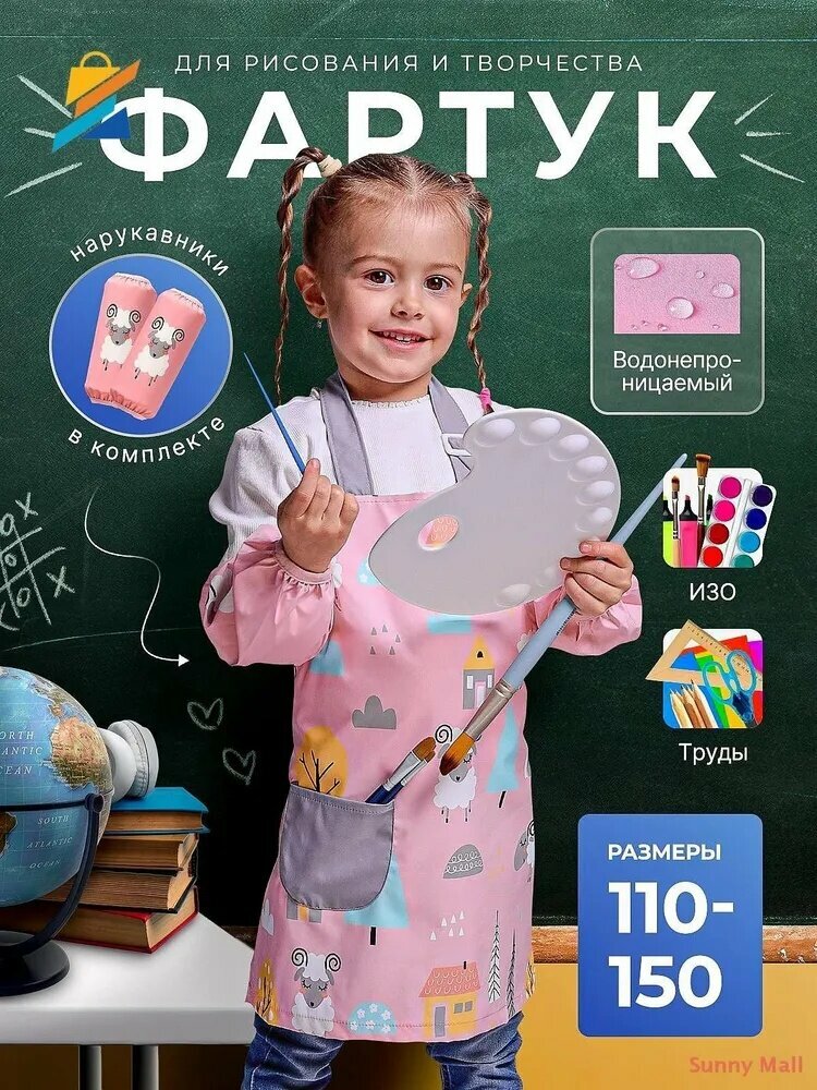 Нарукавники для уроков труда