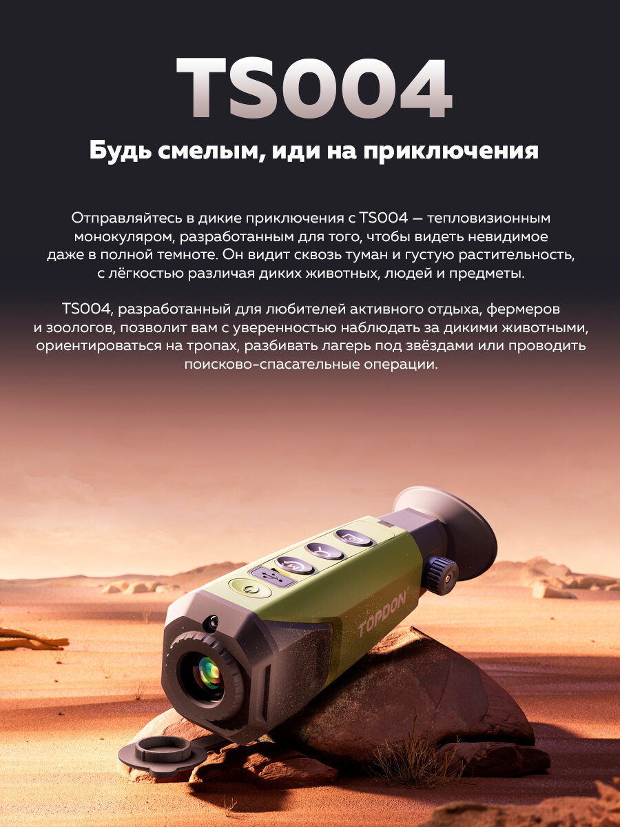 Тепловизионный монокуляр TOPDON TS004