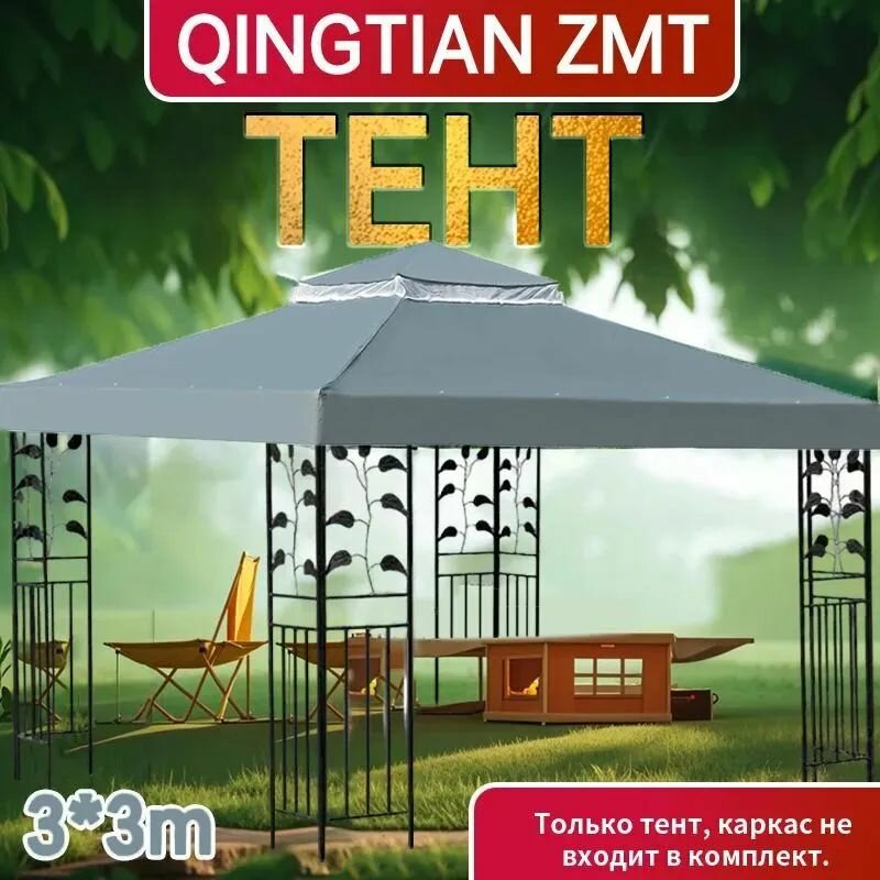 Крыша тент для шатра 3х3м без каркаса, серый