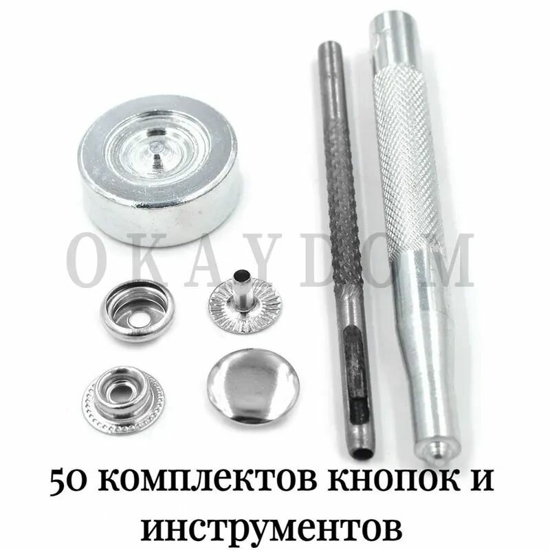 50 комплектов серебристых брезентовых плоских пуговиц, 15 мм Кнопки, аксессуары для тентов, с инструментом для установки