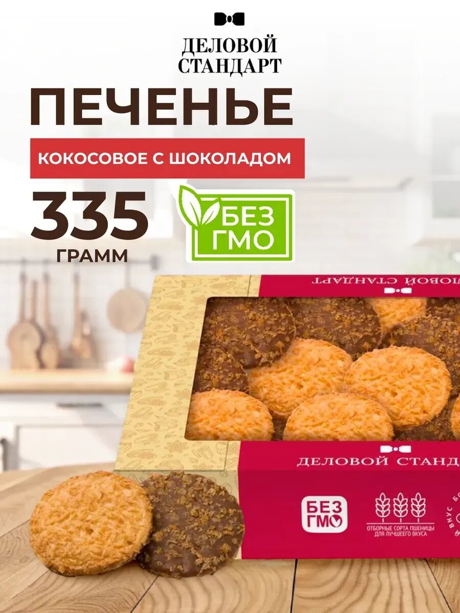 Печенье кокосовое с шоколадом, 335 г