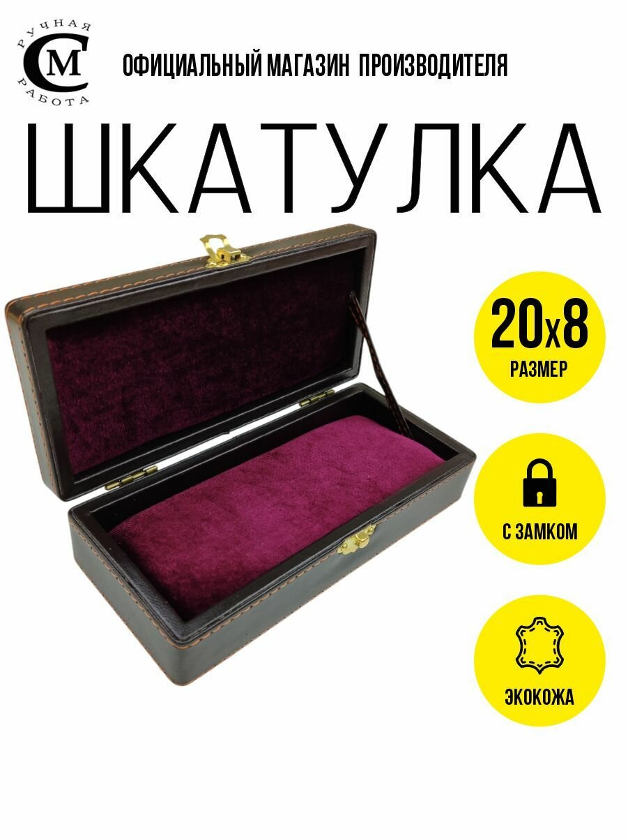 Шкатулка для ножа, 20х8х1.5 см, кожзам, с замком, бархат внутри