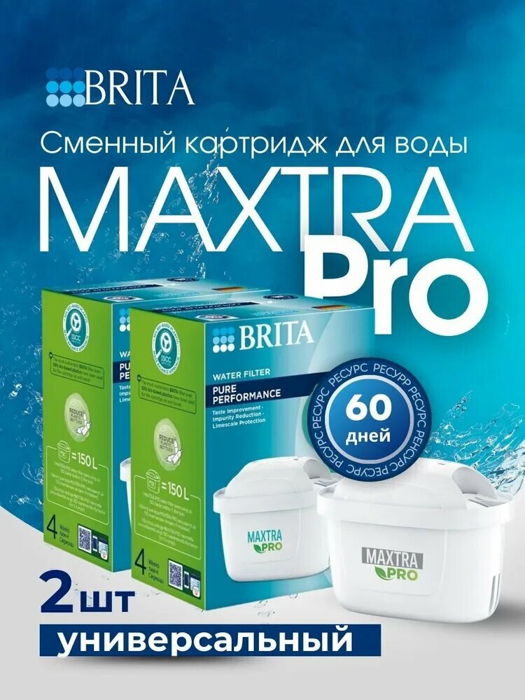 Фильтр для воды картридж Брита / BRITA Maxtra PRO Универсальный 2 шт