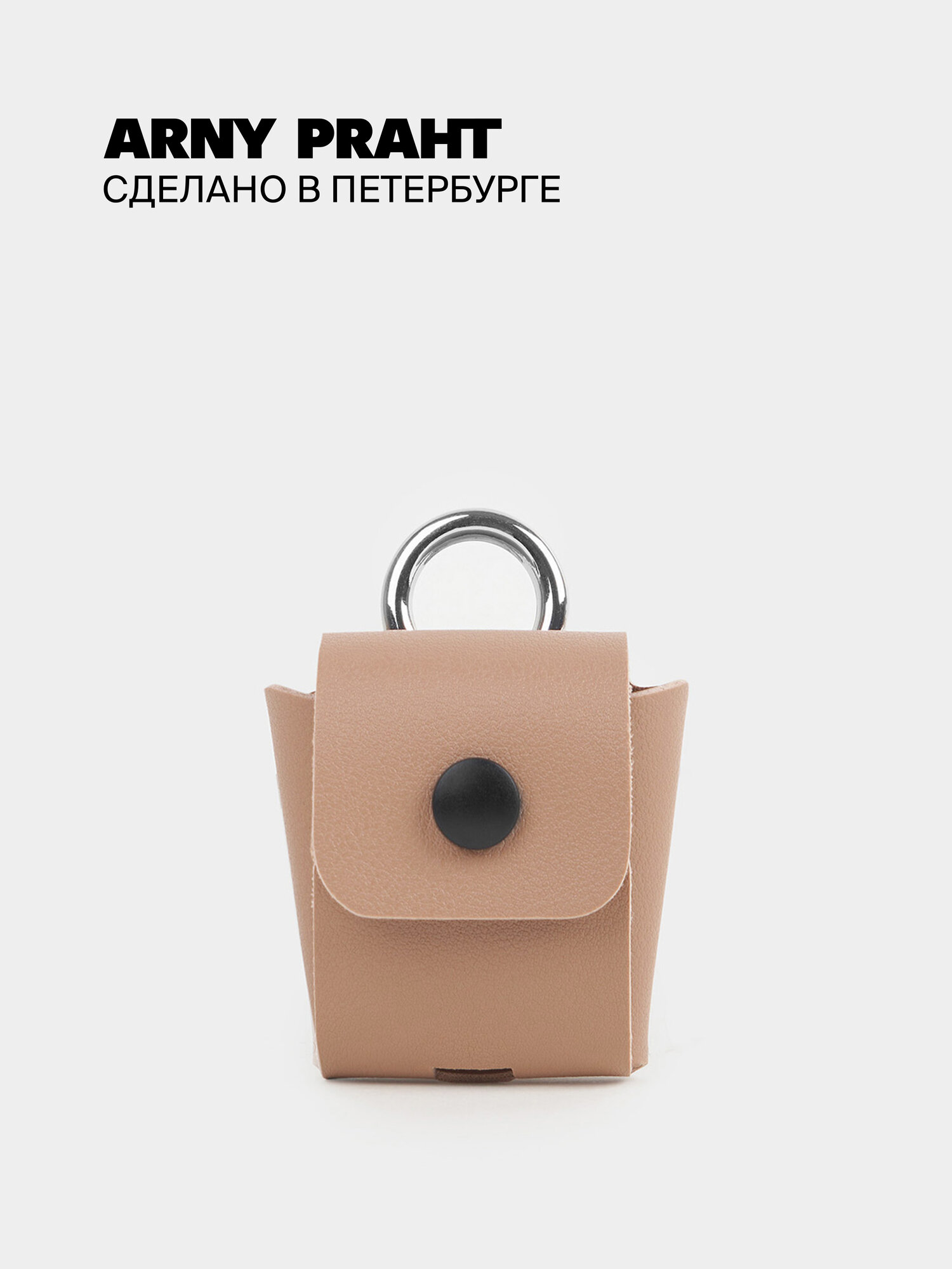 Светло-коричневый чехол для беспроводных наушников c карабином PODS 2.0/Аирподс, противоударный, футляр для беспроводных Apple, подвес, "PODS PRO"