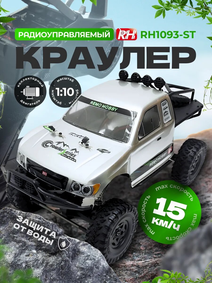 Радиоуправляемая машинка Trial Rigs Truck RH1093 ST Grey