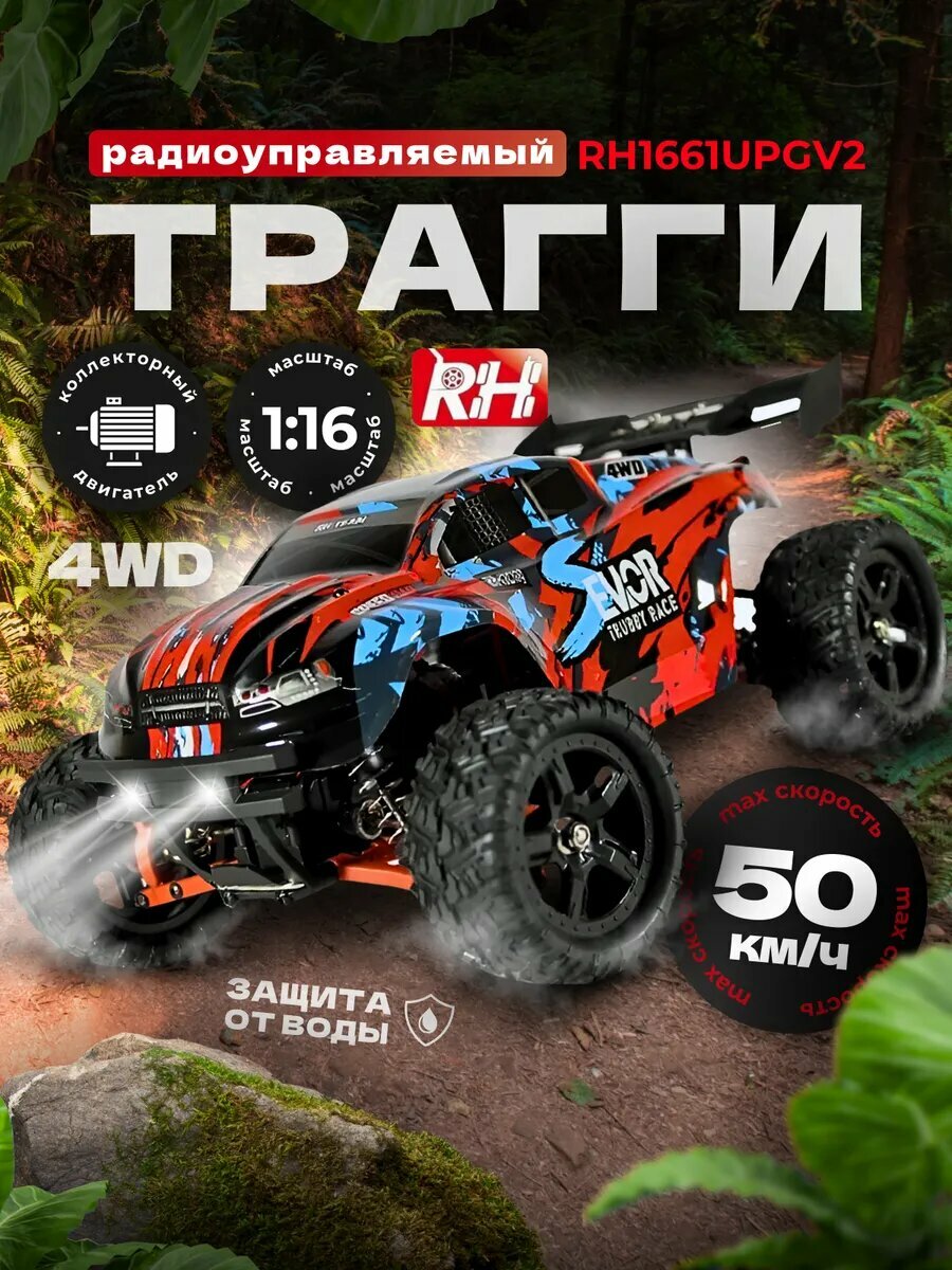 Радиоуправляемая машинка S EVO R RH1661 UPG V2 Red
