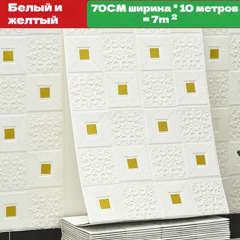 Стены и потолок самоклеящиеся панели 70 * 1000 см, кухонные обои, моющие влагонепроницаемые, подушки 3D