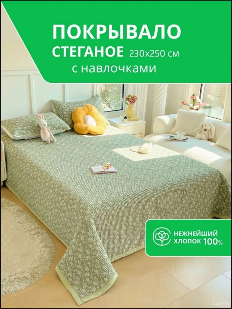 Покрывало, Хлопок с размерами: 250 см х 230 см