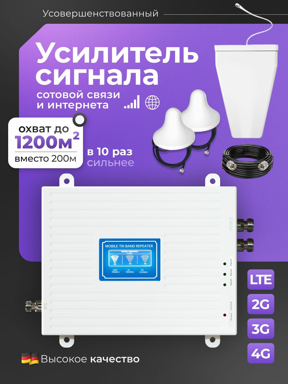 Усилитель сотовой связи и интернета, усилитель 4g сигнала