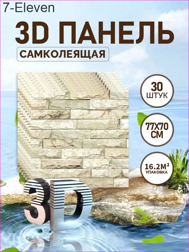 Панели самоклеющиеся для стен плитка 30 шт "Кирпич белый" 70х77 см, мягкие, 3д, 3d, интерьерные, пвх, декоративные