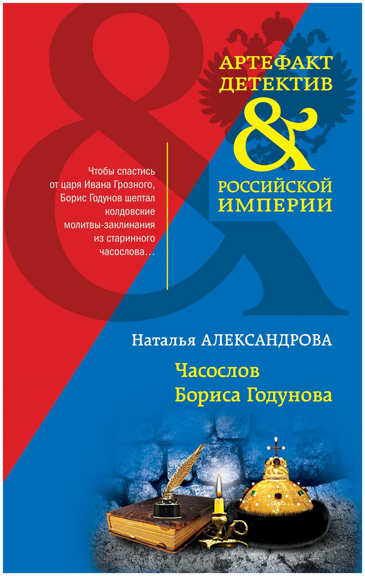 Часослов Бориса Годунова