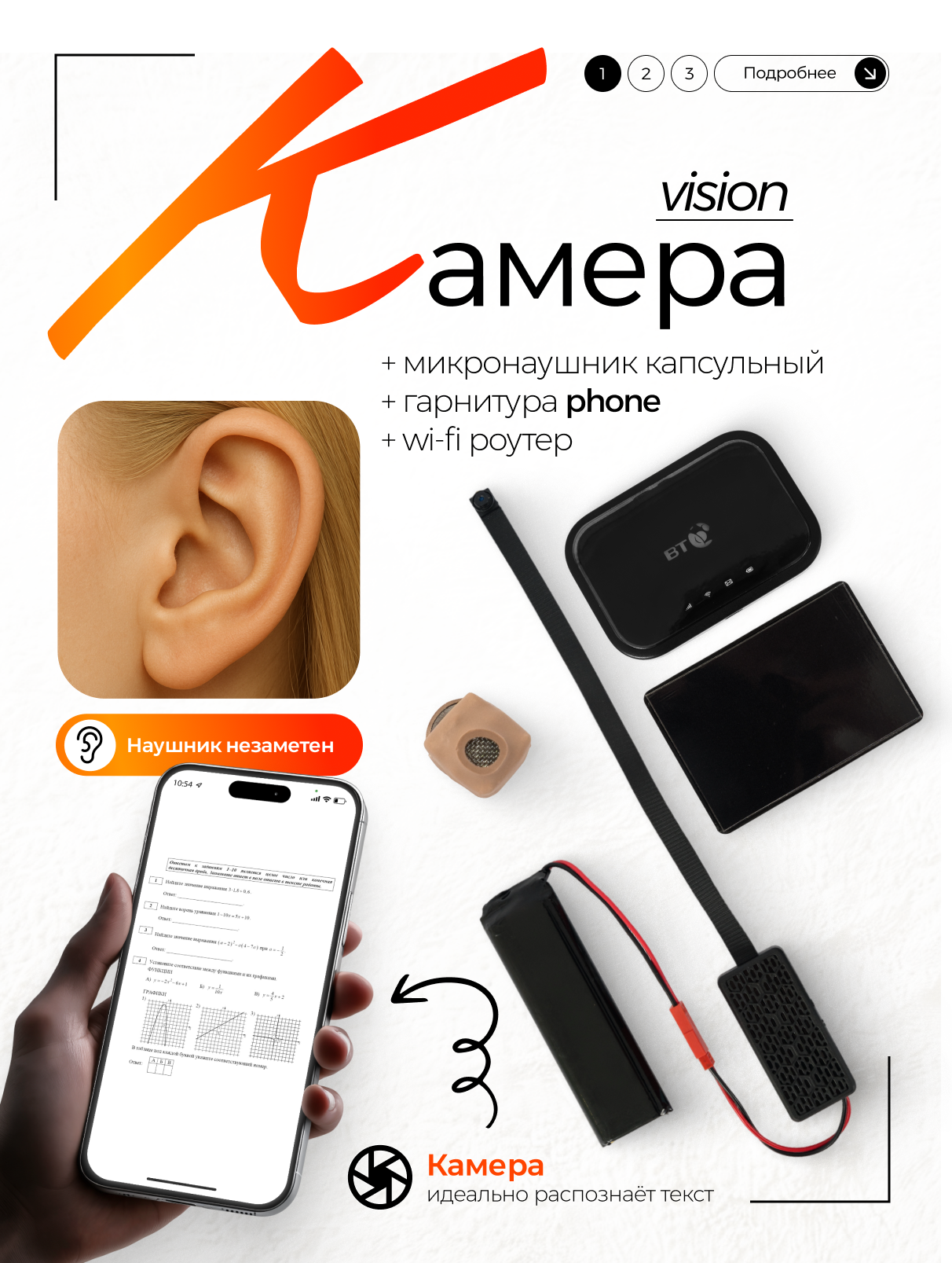 Микрокамера Vision + Wi-Fi роутер + микронаушник 6 мм + Phone/камера с наушником купить маленькие для экзамена