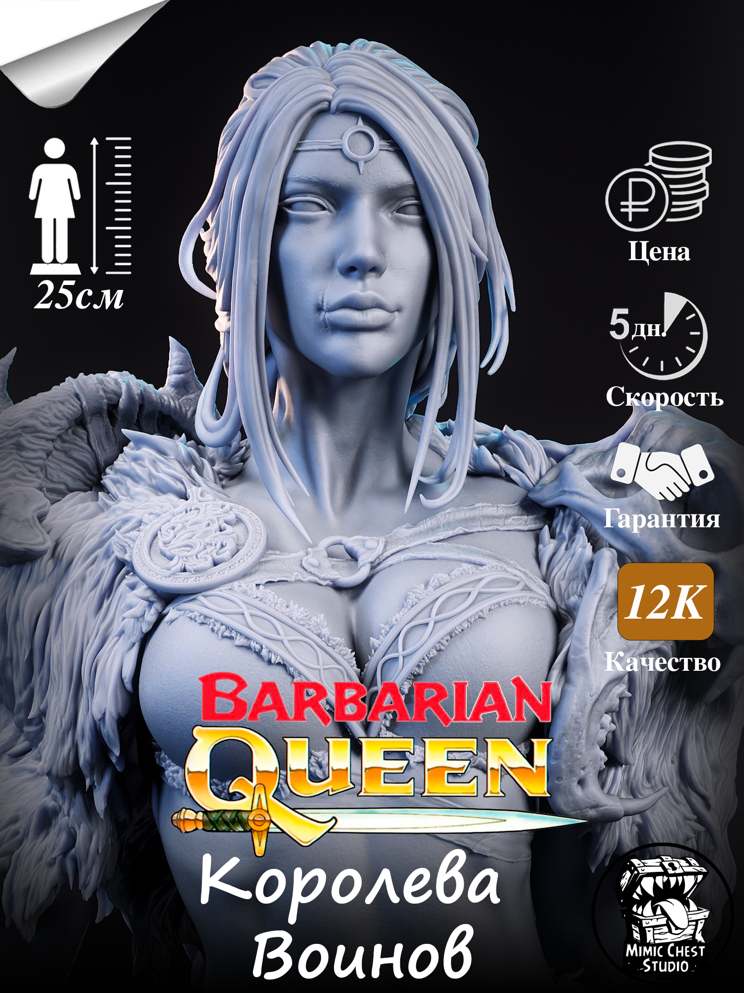 Фигурка Королева Варвар (Barbarian Queen), высота 25 см