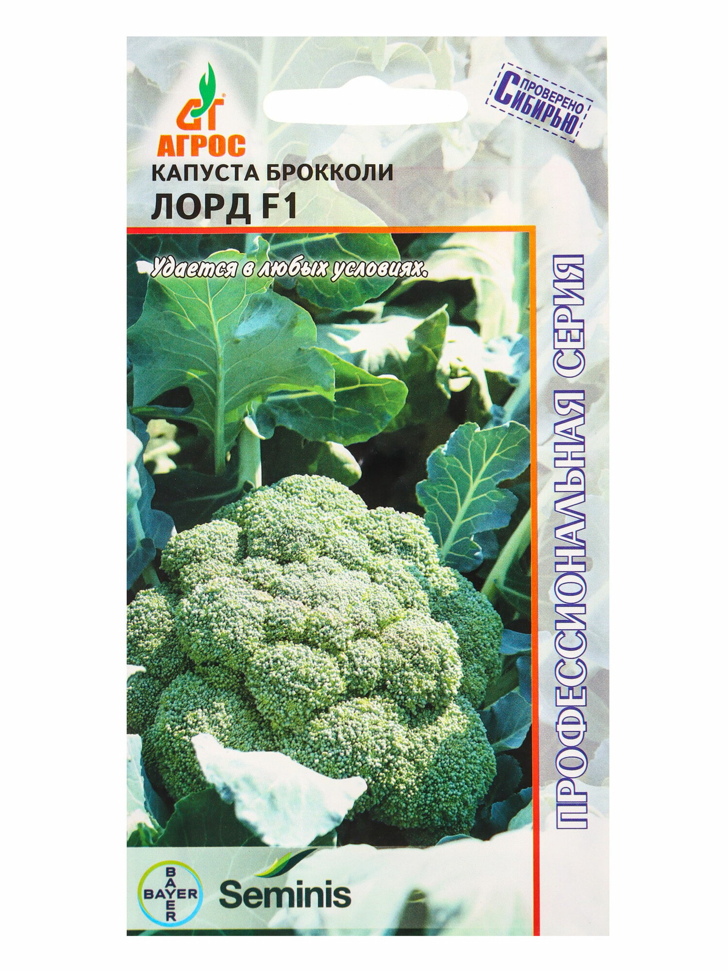 Семена Брокколи "Лорд", F1, 15 шт, "Агрос", посев (посадка) в грунт: апрель, 2 шт.