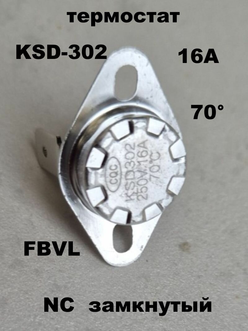 Термостат KSD302 70 градусов 16А FBVL керамика - 1 шт.