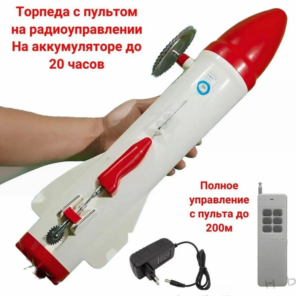 Торпеда для зимней рыбалки с пультом управления, устройство для протяжки сетей подо льдом на аккумуляторе.
