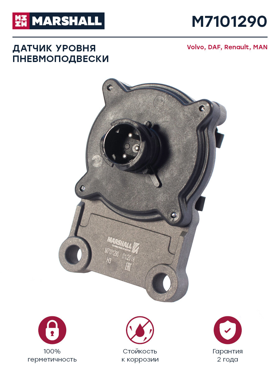 Датчик уровня пневмоподвески на DAF, MAN, Renault, Volvo