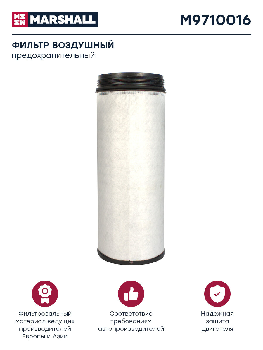 Фильтр воздушный KAMAZ 5490 предохранительный