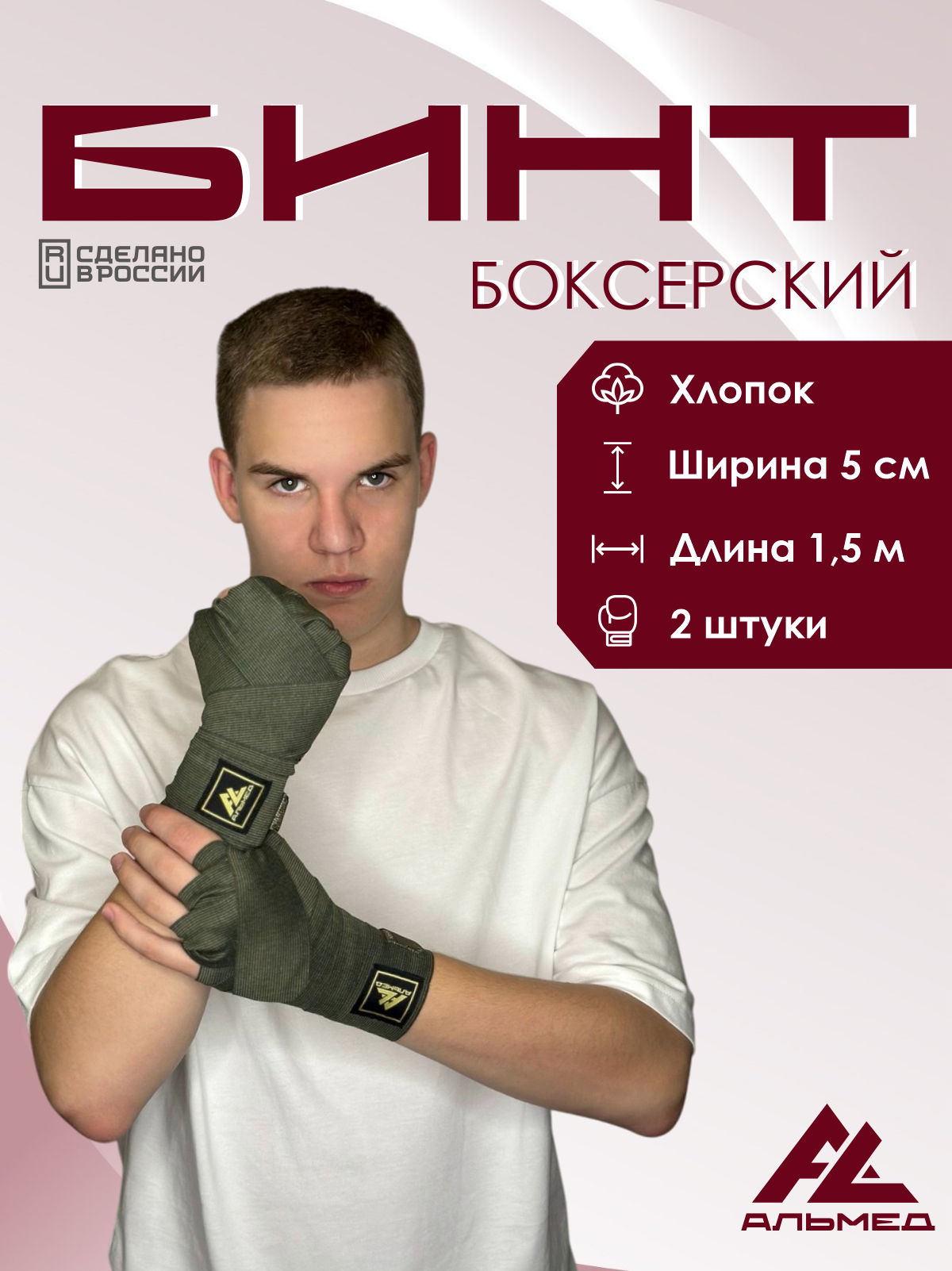 Боксерские бинты альмед, длина 1,5 м, хаки, 2 шт. в комплекте