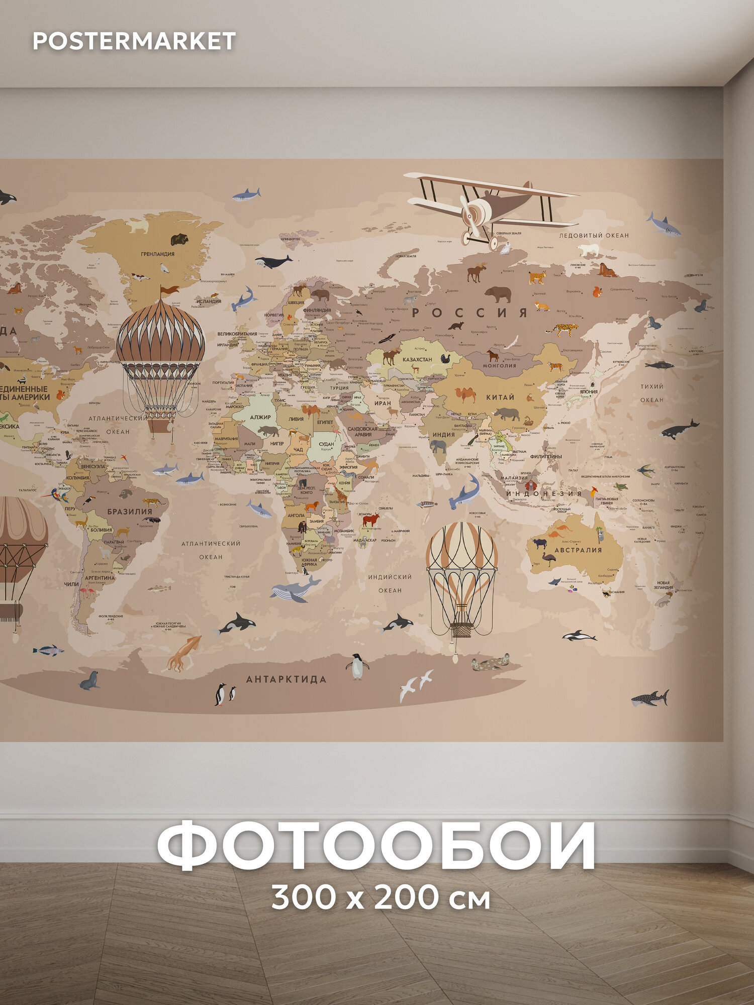 Фотообои Postermarket "Карта мира" детские, флизелиновая основа, виниловое покрытие, 300х200 см